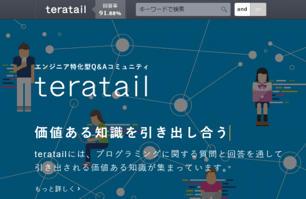 ブログ初心者が、作り方・運営で困ったら「teratail(テラテイル)」に聞いてみ？ | 悠々自適な会社の猫o(^・x・^)wになる