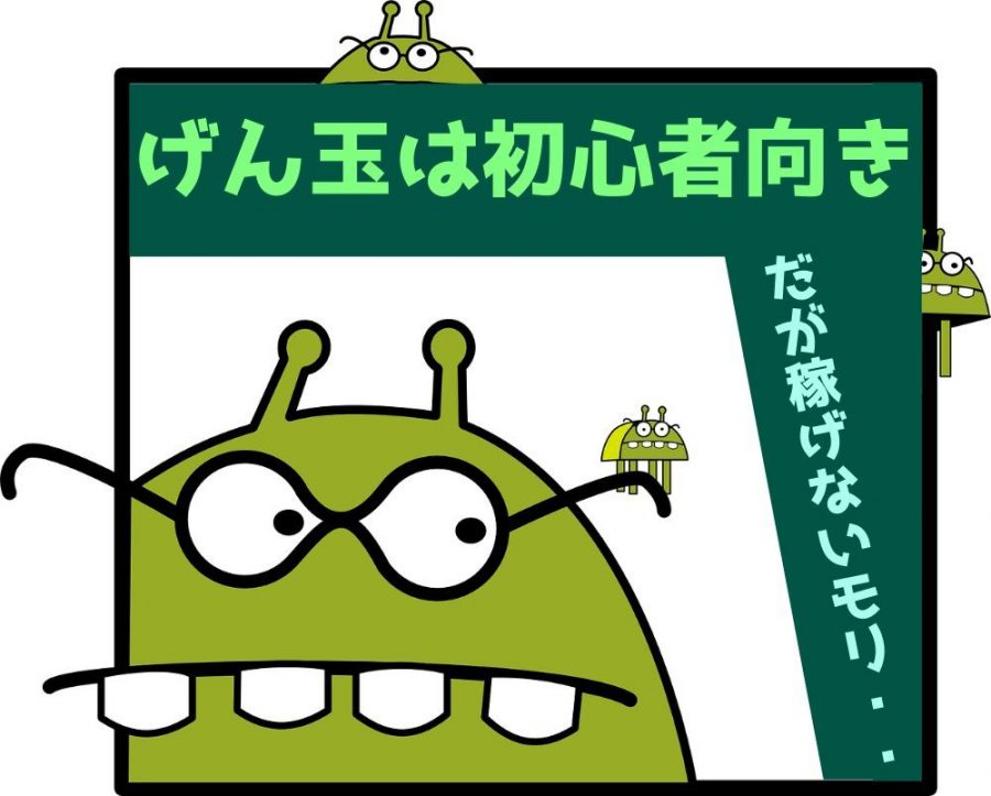 げん玉の評価評判。安全性高い初心者向きポイントサイト。だがしかし絶望的に稼げない。 | 悠々自適な会社の猫o(^・x・^)wになる